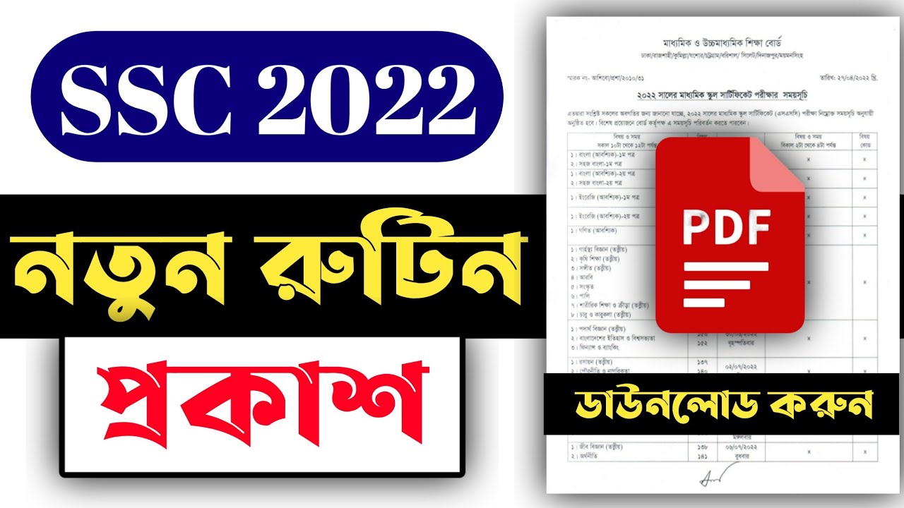 SSC Routine 2022 - এইমাত্র নতুন রুটিন প্রকাশিত হয়েছে | ১৯ তারিখ থেকে ...