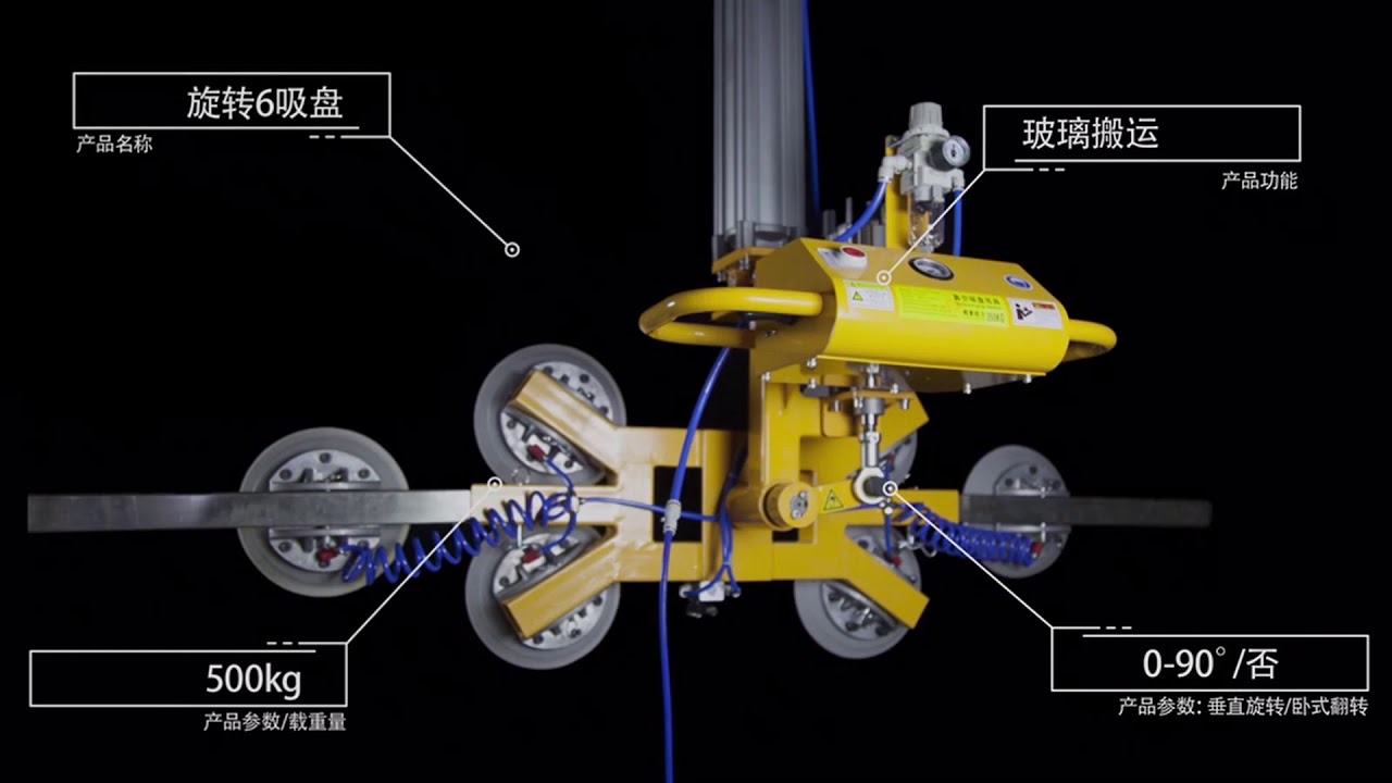 6 suction cups rotating lifting sucker - YouTube