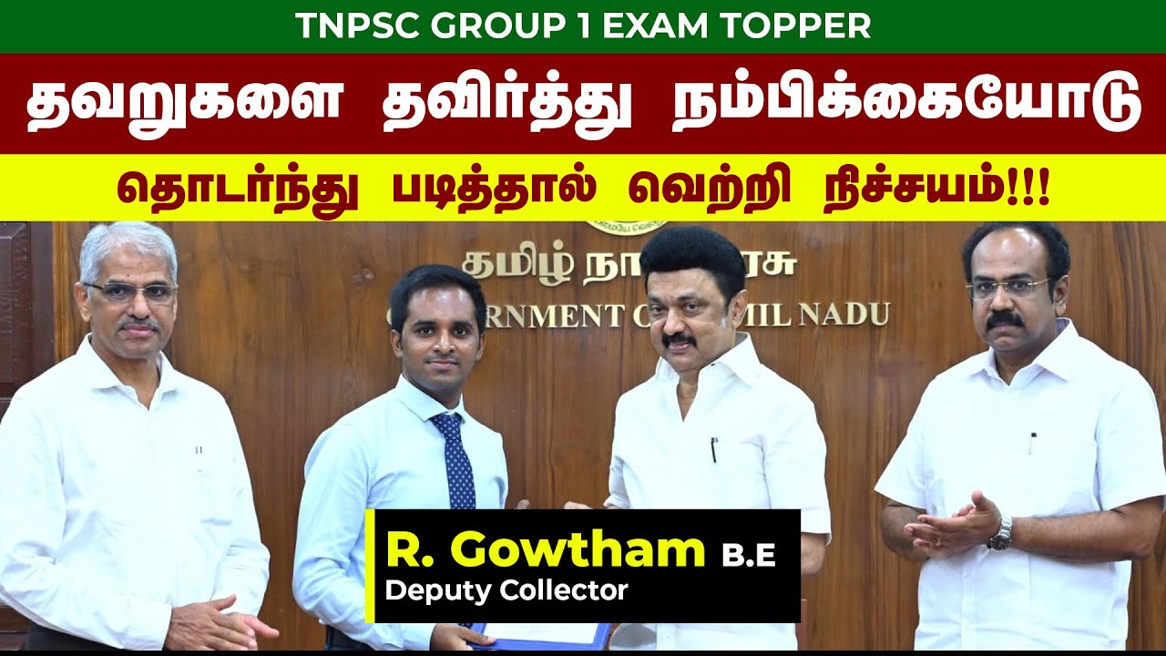 TNPSC Group 1 Exam Topper | R.Gowtham | Ramanathapuram |Exclusive ...
