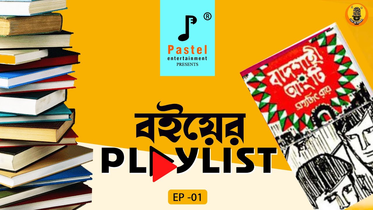 Badshahi Angti I Satyajit Ray I Boiyer Playlist I Episode 1 - YouTube