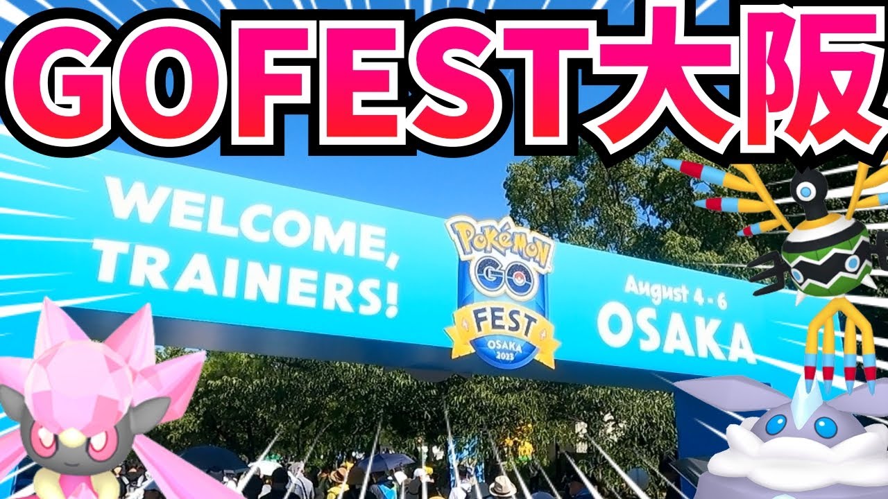 【ポケモンGO】GOFEST大阪で乱獲‼︎夢中で楽しんだ結果がヤバいw【GO FEST2023】| PokemonGOfest Osaka ...