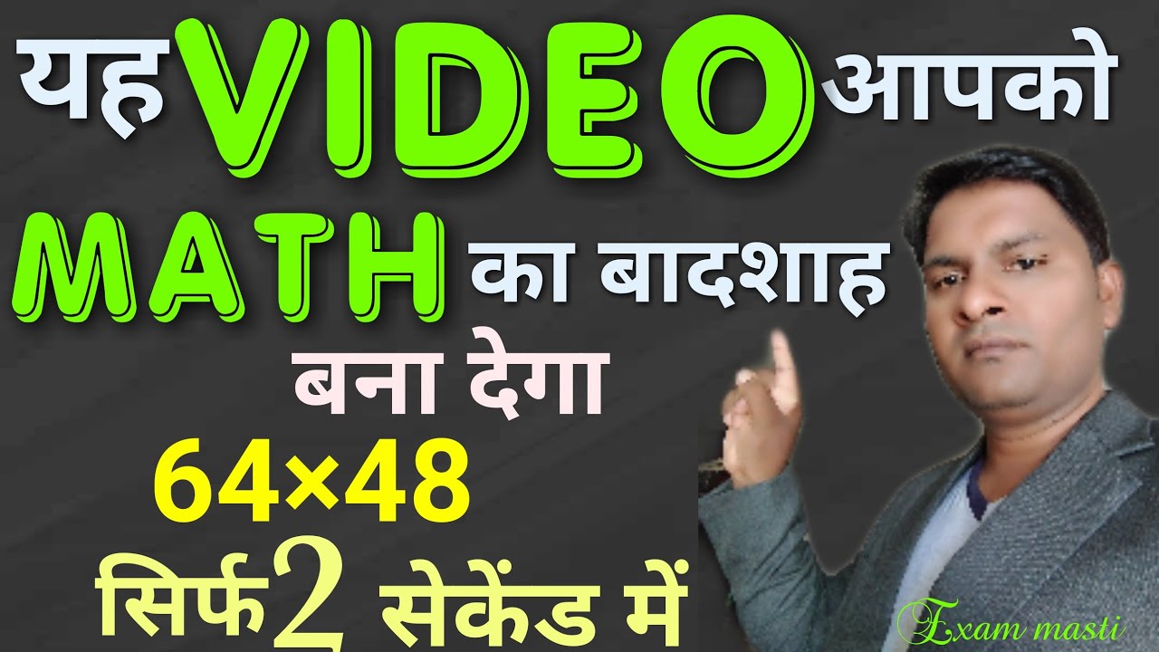 Multiply Short Trick In Hindi Math Tricks Math Tricks For Fast multiply-short-trick-in-hindi-math-tricks-math-tricks-for-fast