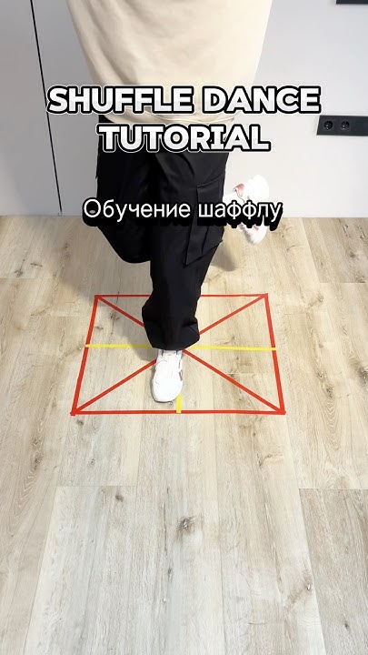 Shuffle combo tutorial. Обучение шаффлу, вращение. #shuffle #shuffletutorial #шаффлобучение # ...