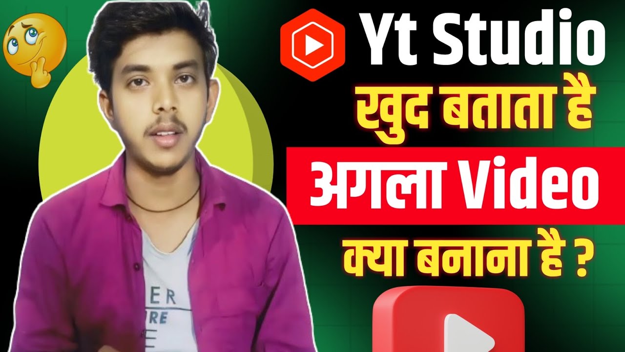 Yt Studio खुद बताता है की Next Video Kya Banana hai ? Yt Studio खुद बताता है Next Topic ! - YouTube