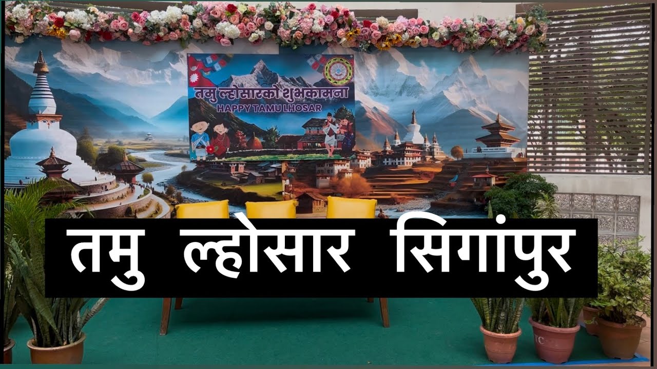 Tamu Loshar Singapore ॥ Gurung loshar Singapore - YouTube