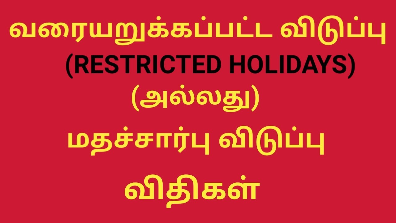 வரையறுக்கப்பட்ட (அ) மதச்சார்பு விடுப்பு விதிகள் l RL LEAVE RULES WITH G ...