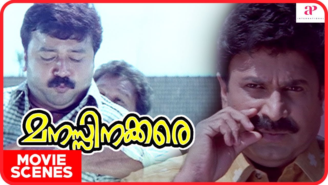 Manassinakkare Movie Scenes | Fight between Jayaram and Siddique ...