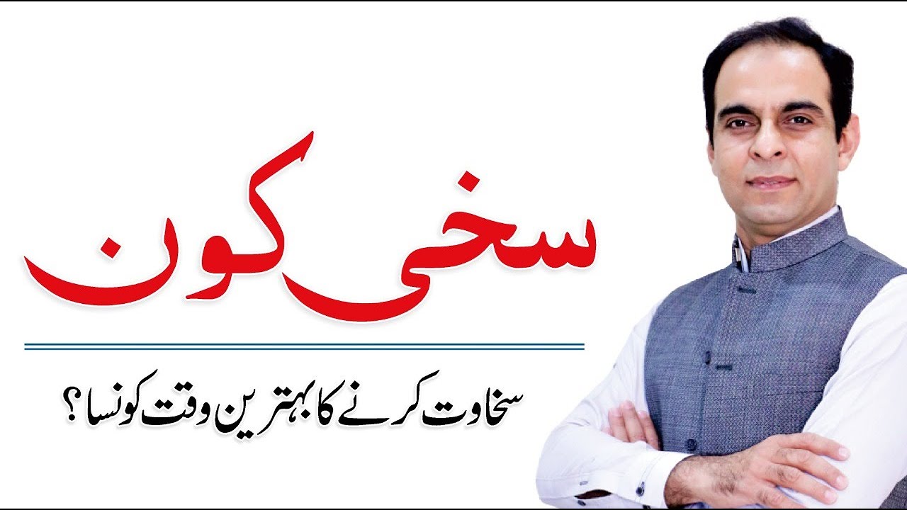 Who is Generous Person & How to be Generous - Qasim Ali Shah - YouTube