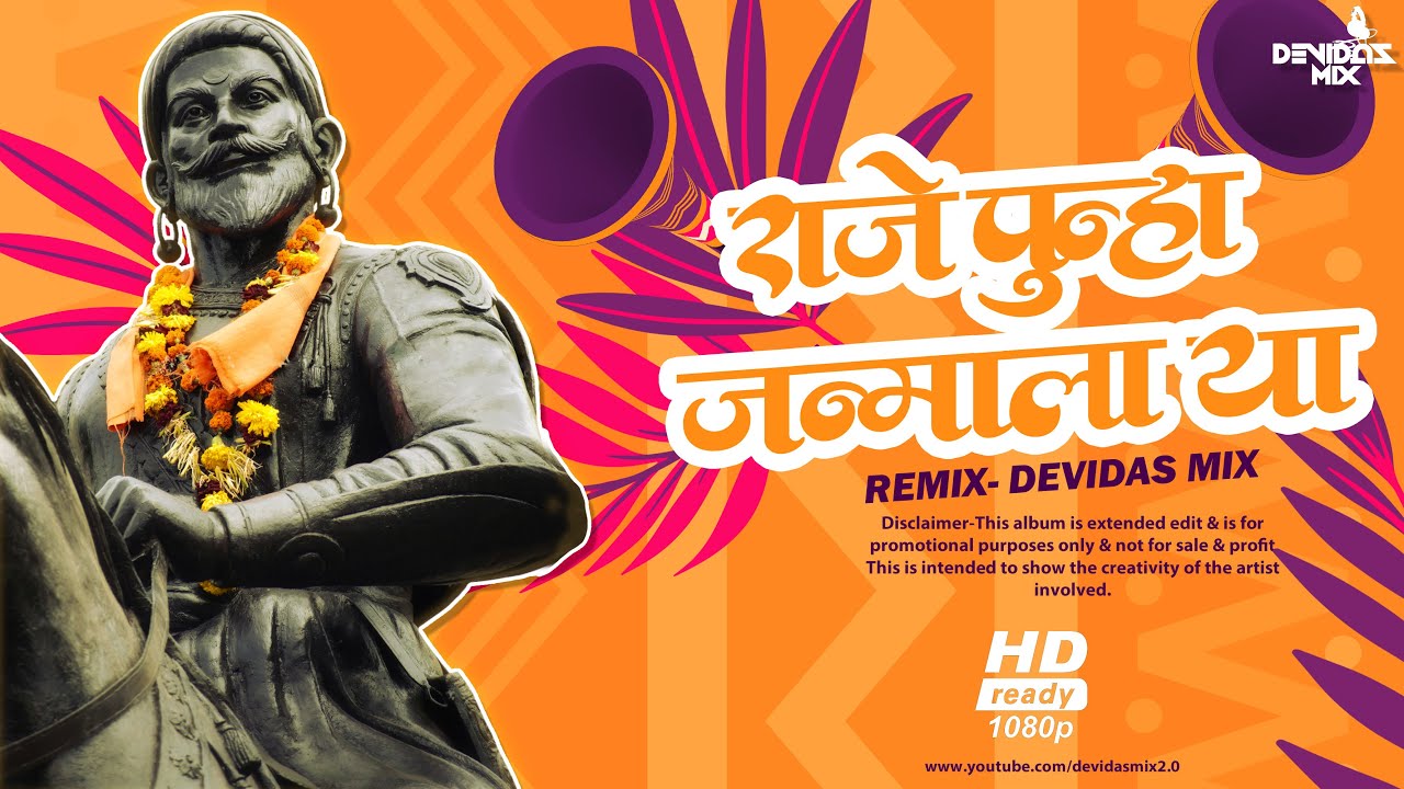 Raje Punha Janmala Ya - राजे पुन्हा जन्माला या - JAGDISH PATIL - Remix - Devidas Mix - YouTube
