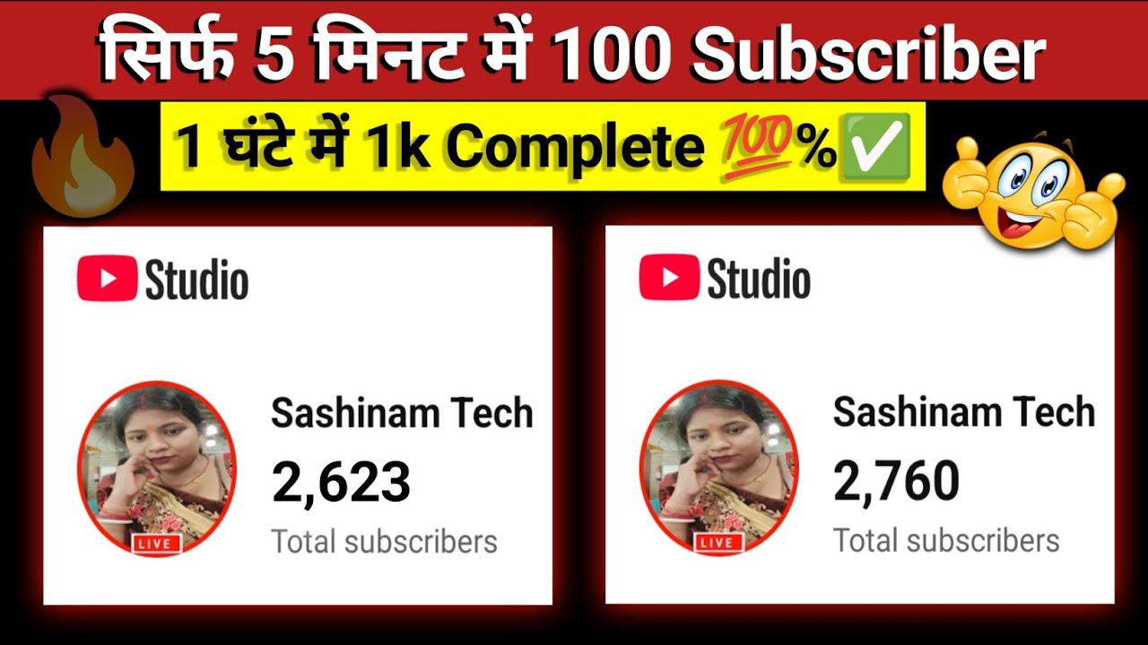 🥳 5 मिनट मे 100 Subscriber बढ़ेंगे 🚀 Subscribe kaise Badhaye 🔥how to increase subscriber on ...