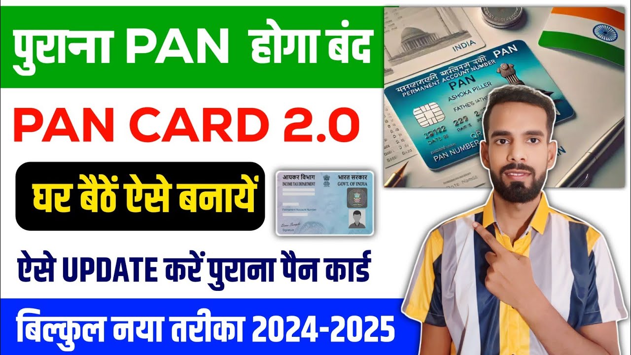 Pan Card 2.0 Update Kaise Kare | PAN Card QR Code | Pan Card Big Update ...