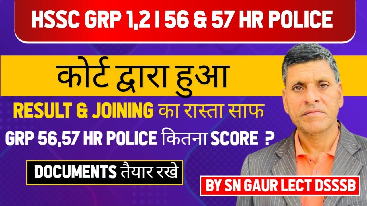 HSSC GRP 1,2 | 56 & 57 HR POLICE | कोर्ट द्वारा हुआ | RESULT & JOINING ...