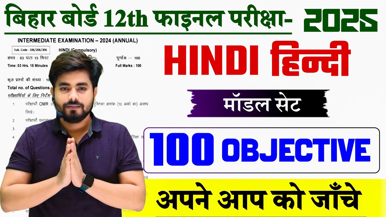 Class 12th Hindi Modal Paper 2025 || Bihar Board Class 12th Hindi Modal ...