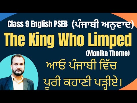 The King Who Limped | ਕਹਾਣੀ ਦਾ ਪੰਜਾਬੀ ਅਨੁਵਾਦ | Class 9th ...