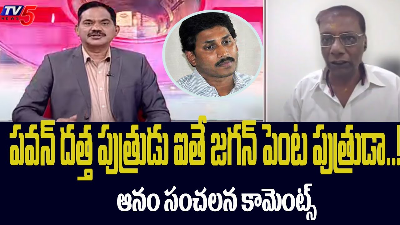 TDP Leader Anam Ramana Reddy Sensational Comments On YS Jagan | Pawan Kalyan | TV5 News - YouTube