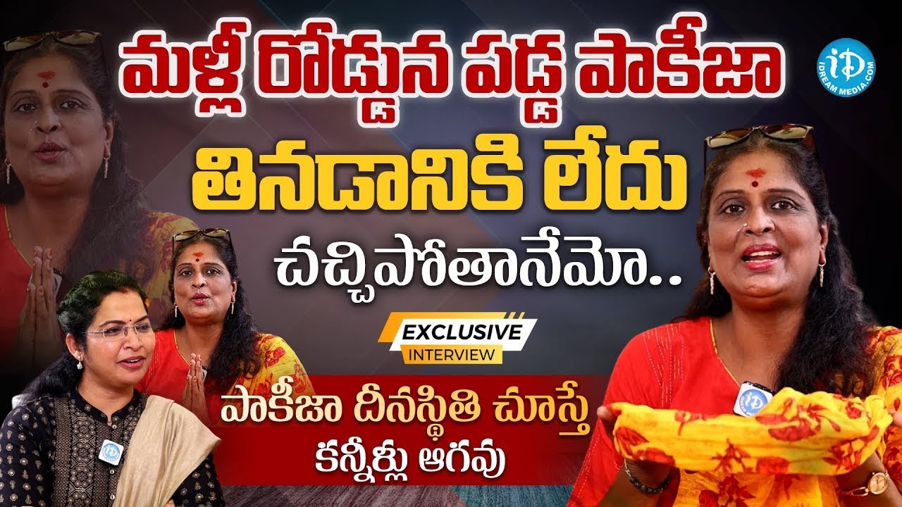 Actress Pakeezah Vasuki Assembly Rowdy Movie Fame Emotional Crying ...