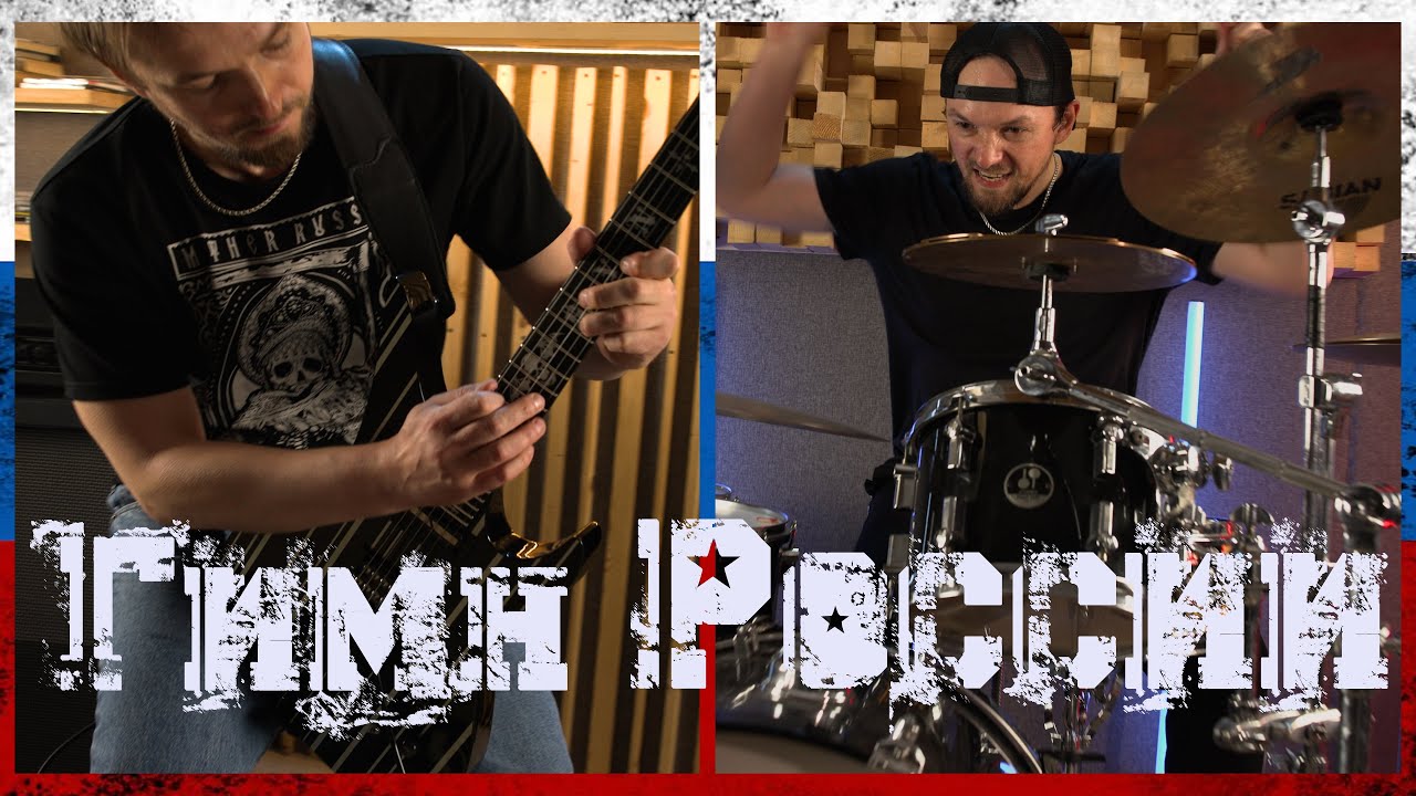 ГИМН РОССИИ / the Anthem of Russia | metal version | #россия #russia # ...