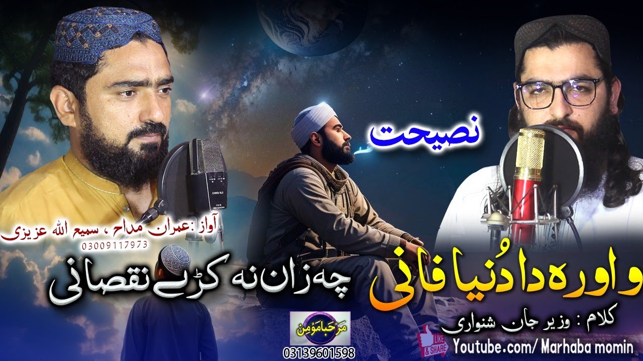 Wawra da dunia fani che zaan na kre nuqsani || Imran maddah , Sami ...