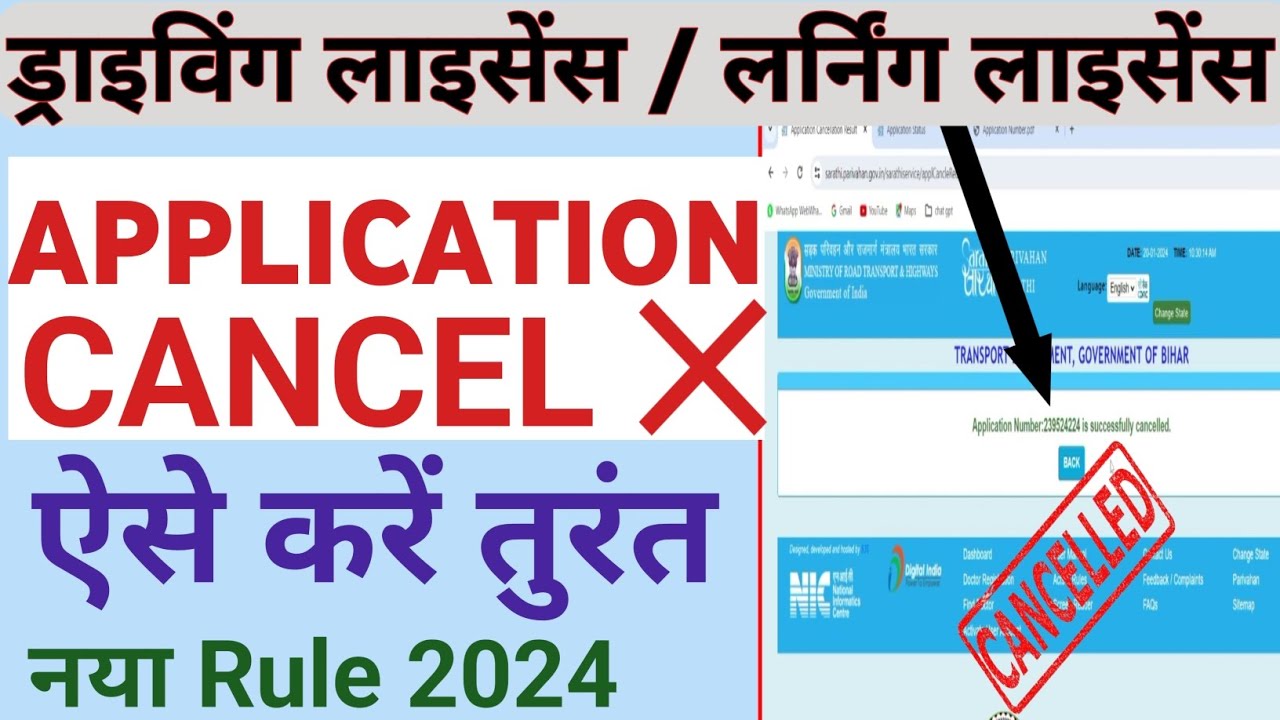 How to cancel driving licence application ड्राइविंग लाइसेंस बनाने में ...