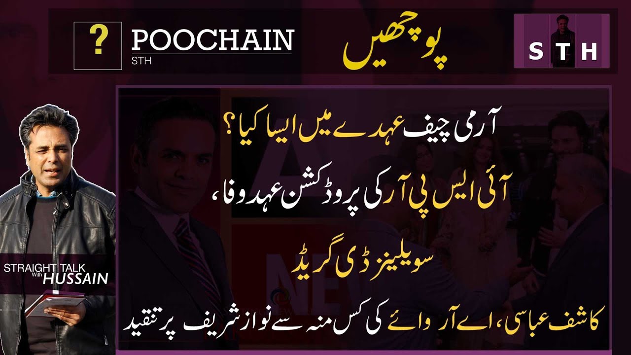 #Poochain | DG ISPR - Drama Ehd e Wafa | ARY & Kashif Abbasi program ...