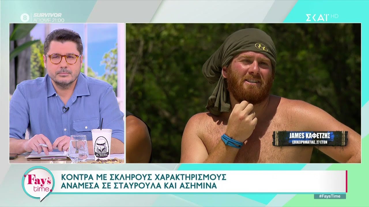 Ωχ ωχ ωχ! Το είδαμε και αυτό με Survivor, Νίκο Αποστολόπουλο, Νίκο ...