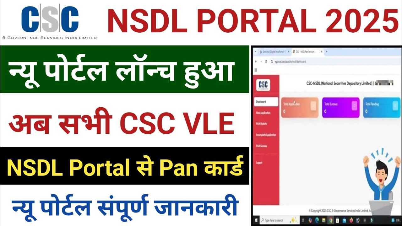CSC NSDL Pan Card New Portal Launch 2025 || csc se nsdl e-singh pan ...