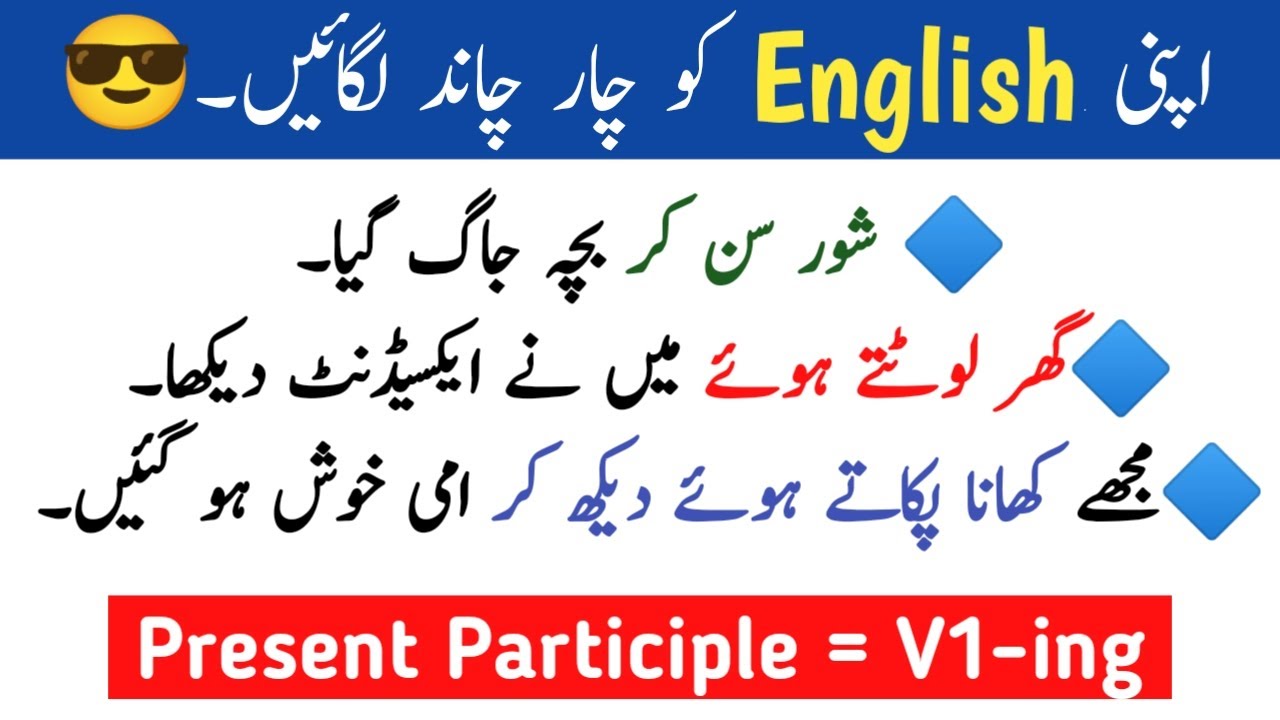 V1-ing form کا advanced use || Present Participle Part 1 || Spoken ...