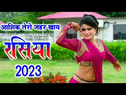 जानू कर लई आज सगाई || New rasiya 2023 | Rasiya 2023 | Rasiya song 2023 ...