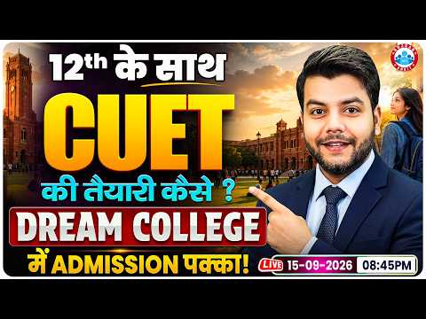 How to Manage CUET with Boards? 12th Ke Sath CUET Ki Taiyari Kaise Kare? CUET College Admission