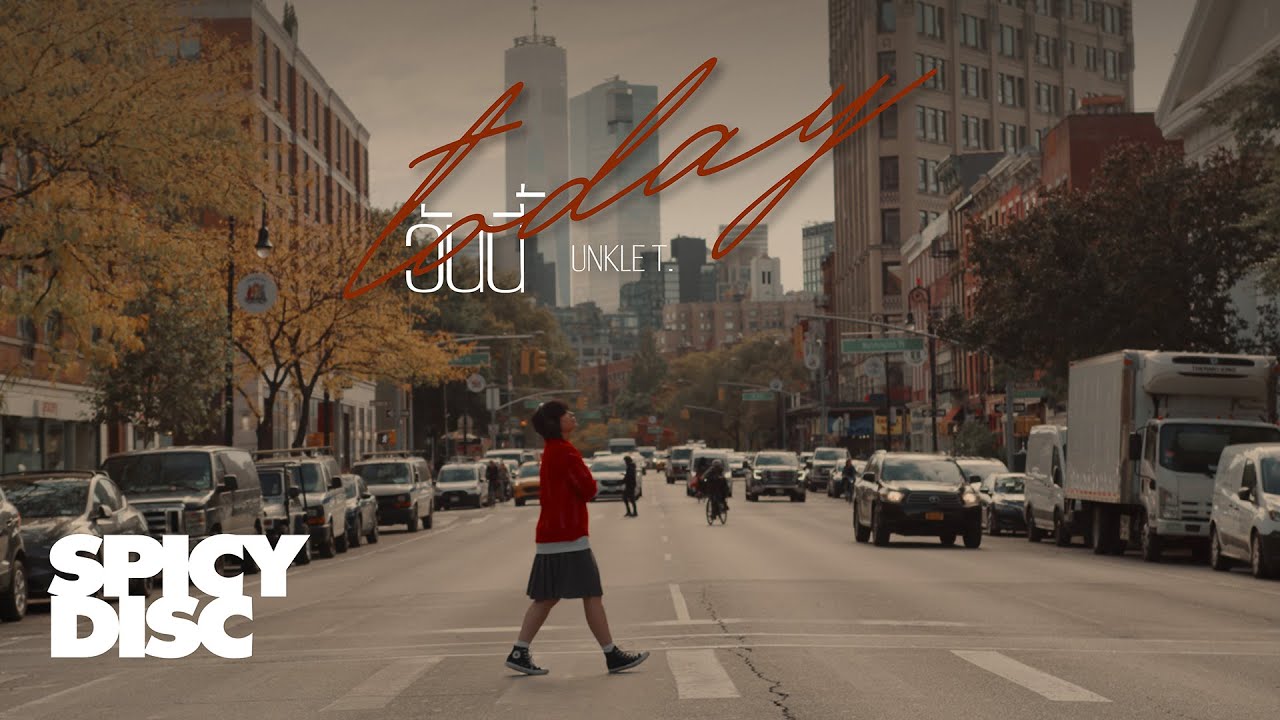 Unkle T. - วันนี้ | (OFFICIAL MV) - YouTube Music