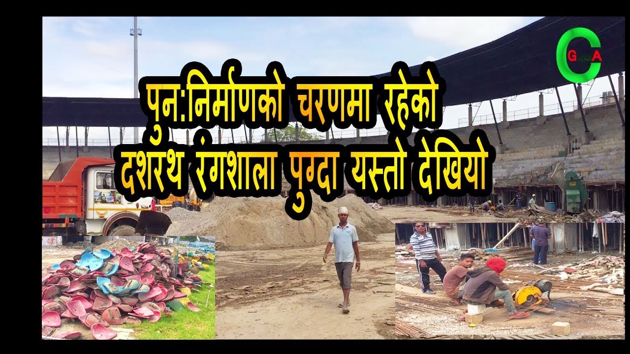 Dasarath Rangasala Stadium Reconstruction update latest ll Channel ...