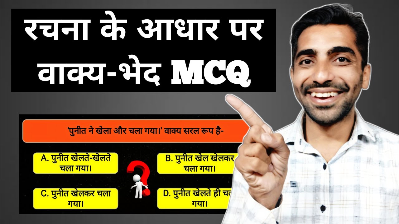 Rachna Ke Aadhar Par Vakya Bhed MCQ | Vakya Hindi Grammar Class 10 MCQ ...