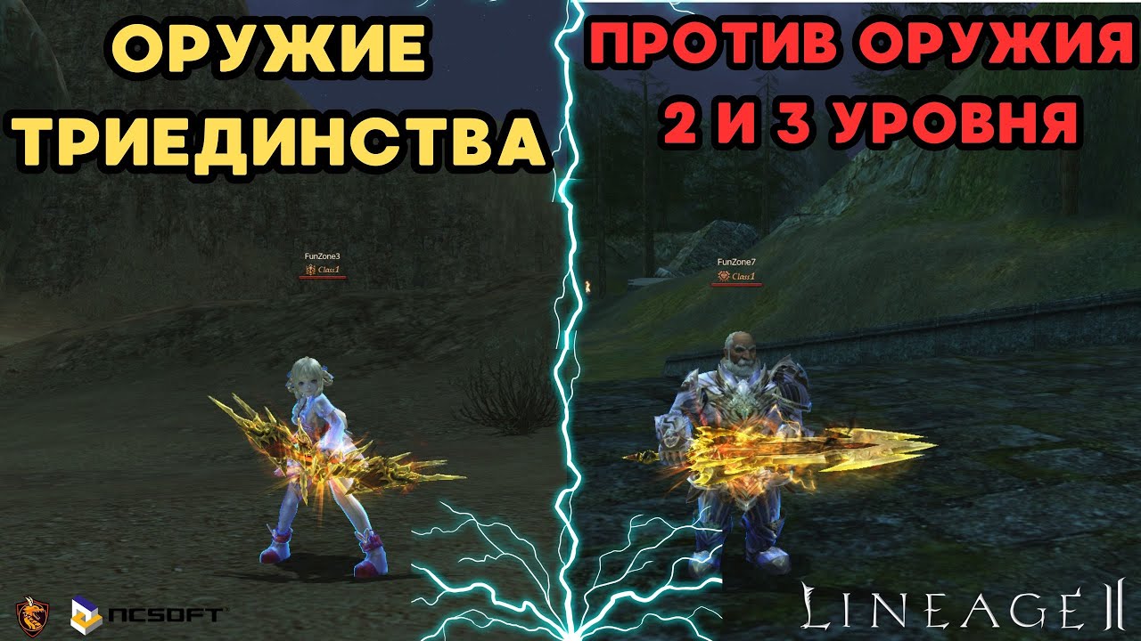 Проверяю урон оружия триединства на тестовом сервере в Lineage2 Main ...