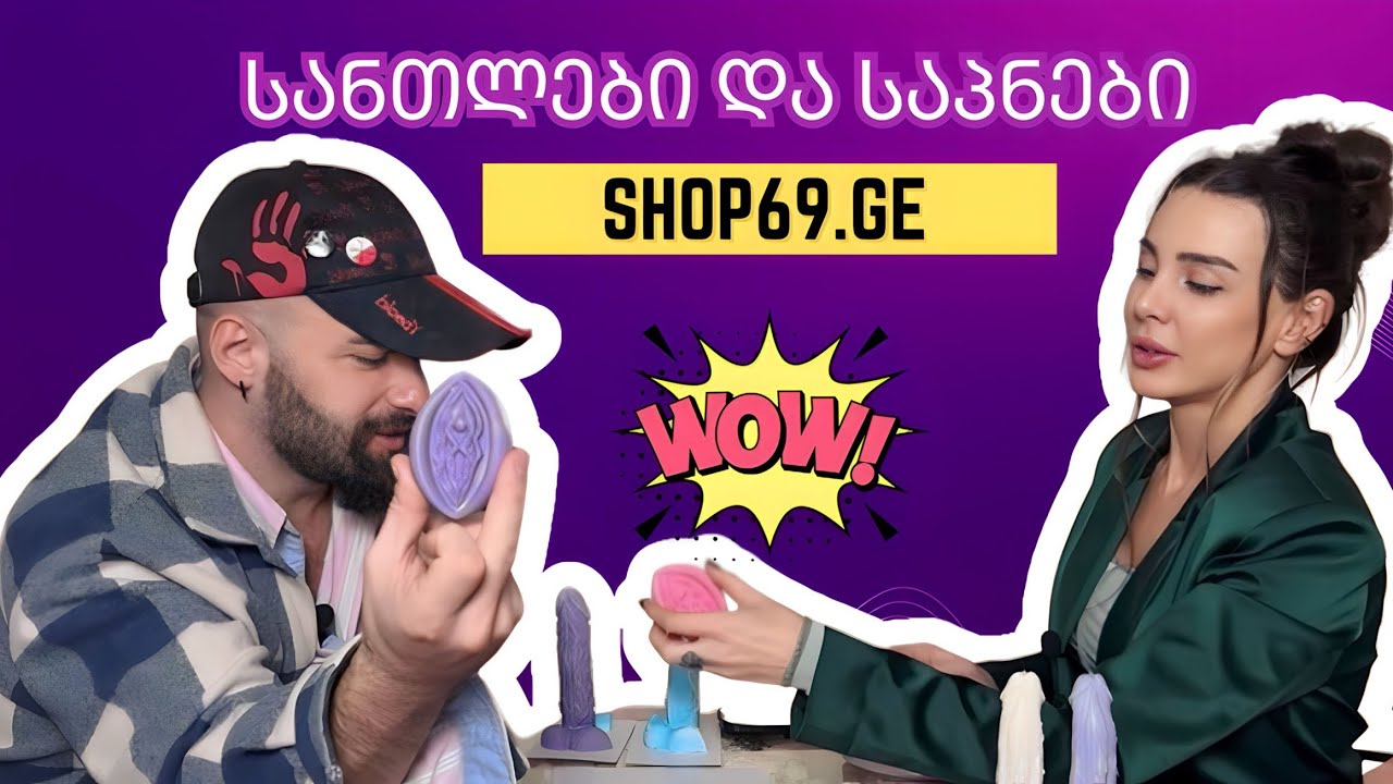 Shop69 Ge სექს შოპი Sex Shop სექს სათამაშოები