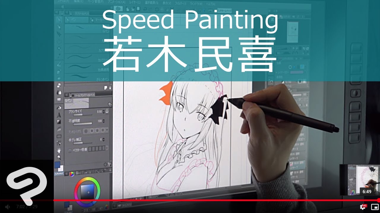 若木民喜 作画ライブ MAEDAX背景美塾@アニメイト横浜|CLIP STUDIO PAINT - YouTube