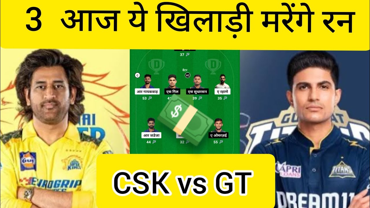 CSK vs GT dream11 team Chennai aur Gujarat dream11 team #dream11 #team ...