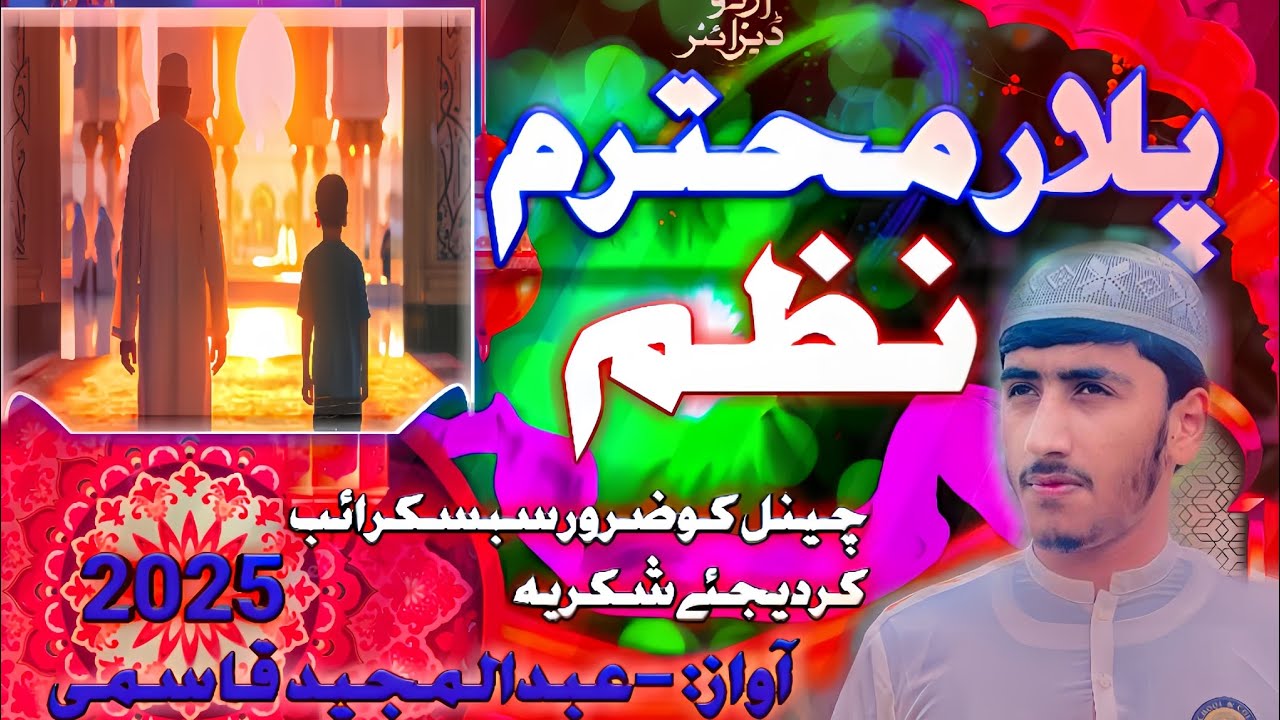 Pashto nazam 2025 about father |new nazam |By Abdul Majeed Qasmi |New ...