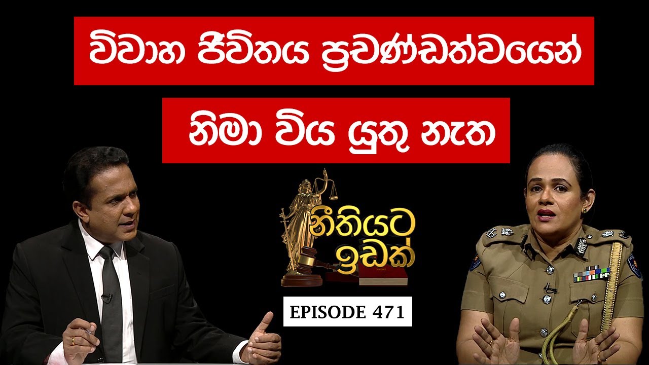 විවාහ ජීවිතය ප්‍රචණ්ඩත්වයෙන් නිමා විය යුතු නැත | Renuka Jayasundara 06 ...