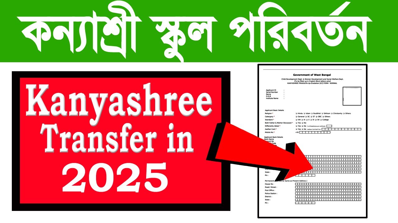 How To Transfer In Kanyashree Id || Kanyashree Transfer In || Transfer ...