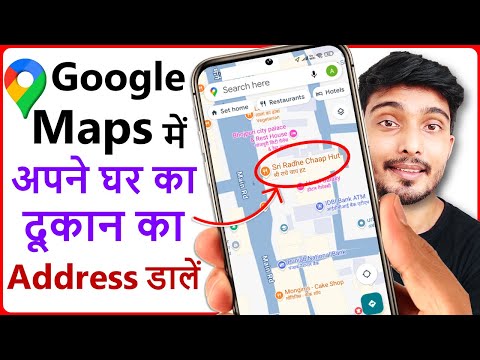 Google Map me Apna Address Kaise Dale | Google Map me Address kaise Dale