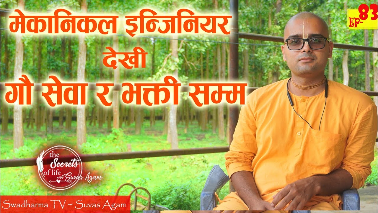 कसरी मेकानिकल इन्जिनियरले सब थोक त्यग गरे Rantideva Das Prabhu | The ...