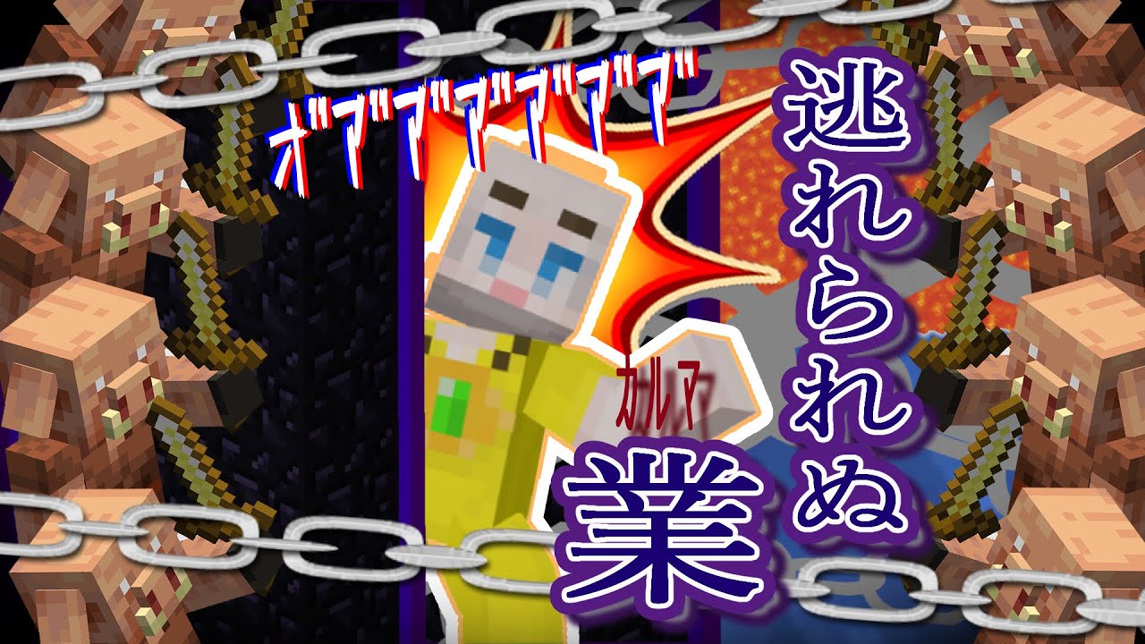 Season2 Part2】 逃れられぬカルマに、とあることを誓う。【Minecraft】#minecraft #マインクラフト実況 #かみおの部屋 - YouTube