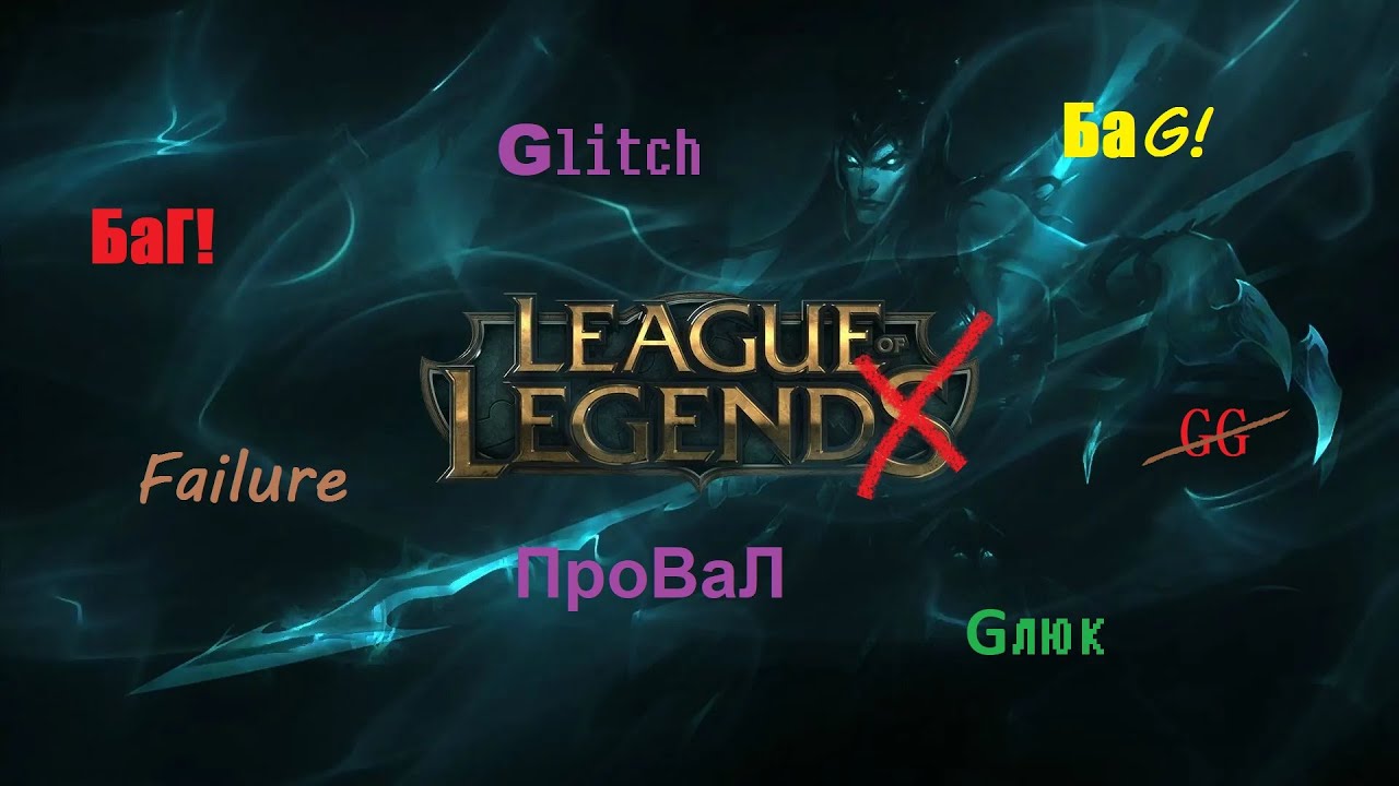 "Самый лучший" #CLASH #ARAM #League of Legends - YouTube