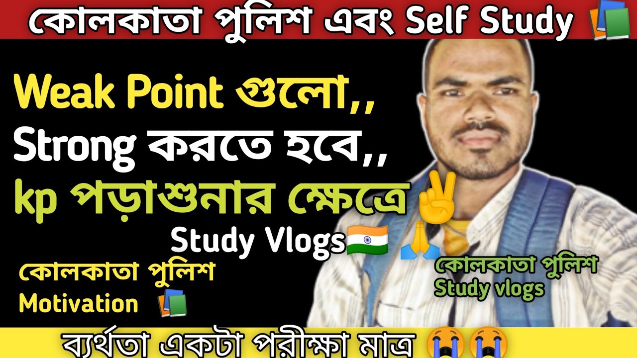 Study📚 কোলকাতা পুলিশ!!kp Study || Inspiration of Study 🙏📚#wbp #police#tanunvlogs #kpmotivation ...