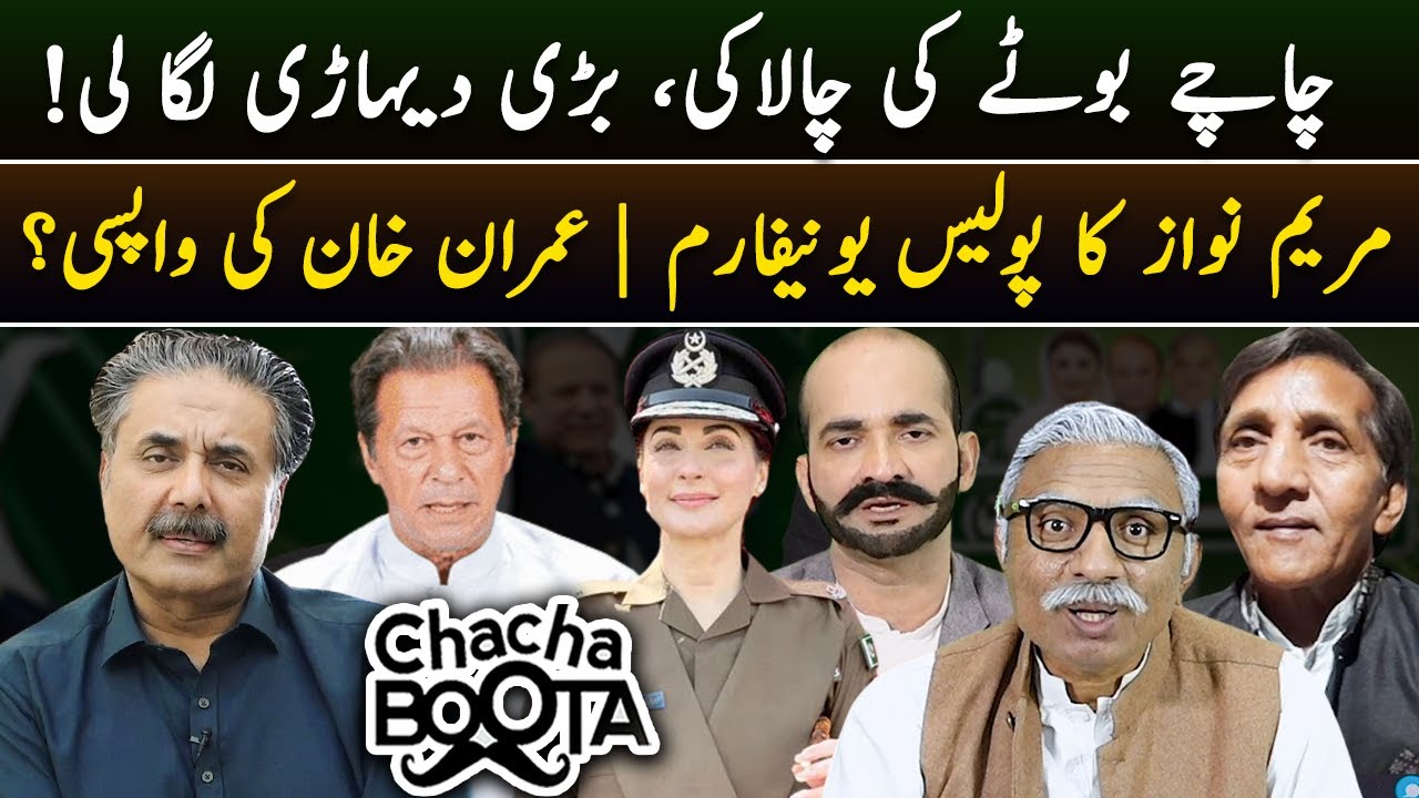 Aftab Iqbal Show | Chacha Boota | Episode 53 | 03 May 2024 | GWAI - YouTube