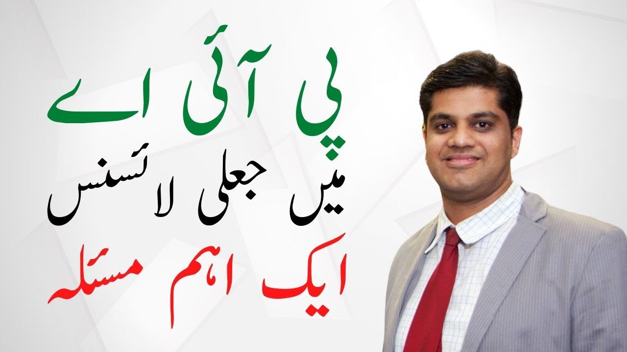 Pilot's Fake Licenses In PIA - A Serious Issue - YouTube