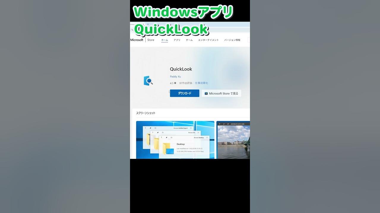 【Windows作業効率化アプリ】キーボードのスペースキーで画像やPDFファイルを素早くプレビューする便利アプリ（QuickLook） - YouTube
