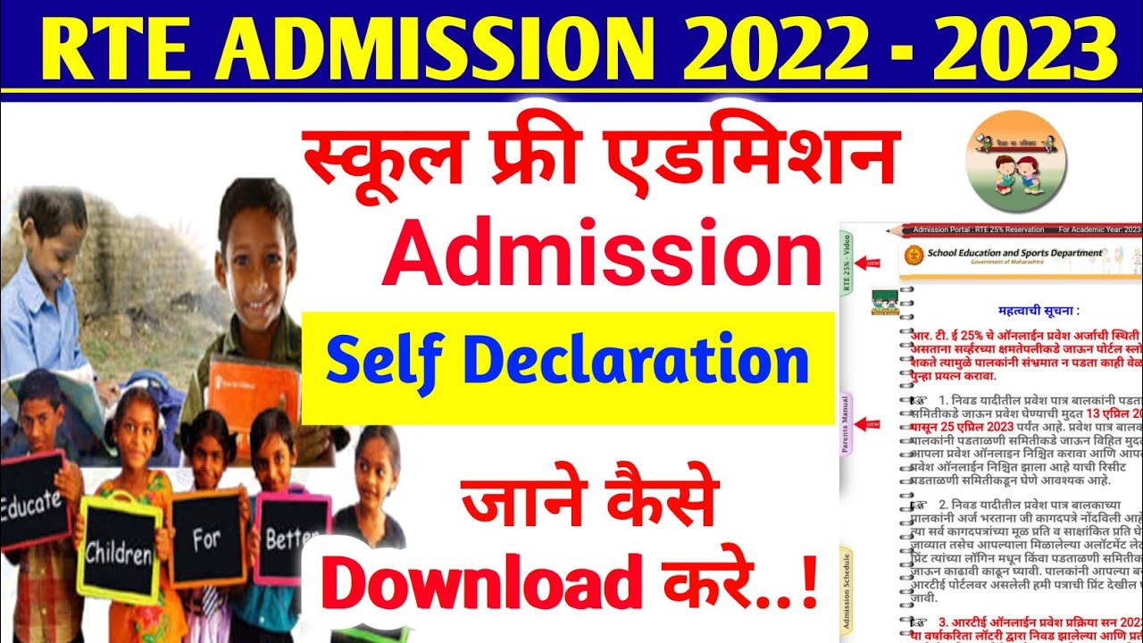 RTE Admission Lottery Self Declaration कैसे Download Karen | How To ...