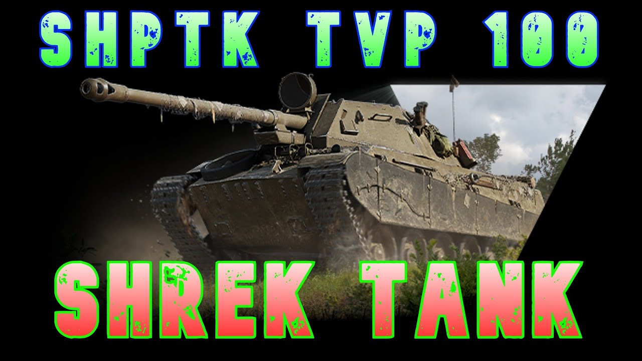 ShPTK TVP 100 Shrek Tank ll Wot Console - World of Tanks Modern Armor ...
