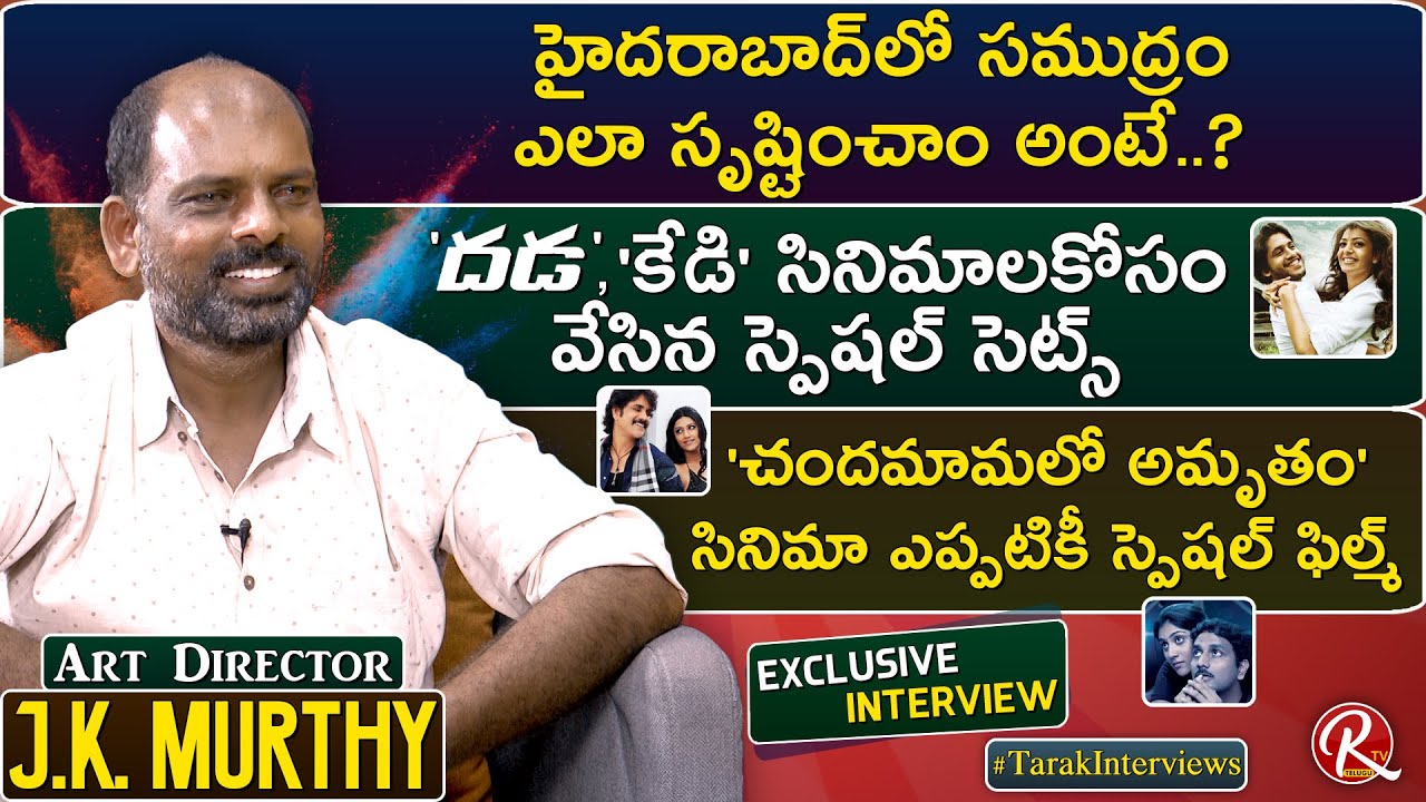 Art Director J.K.Murthy Exclusive Interview || Tarak Interviews || RTV ...